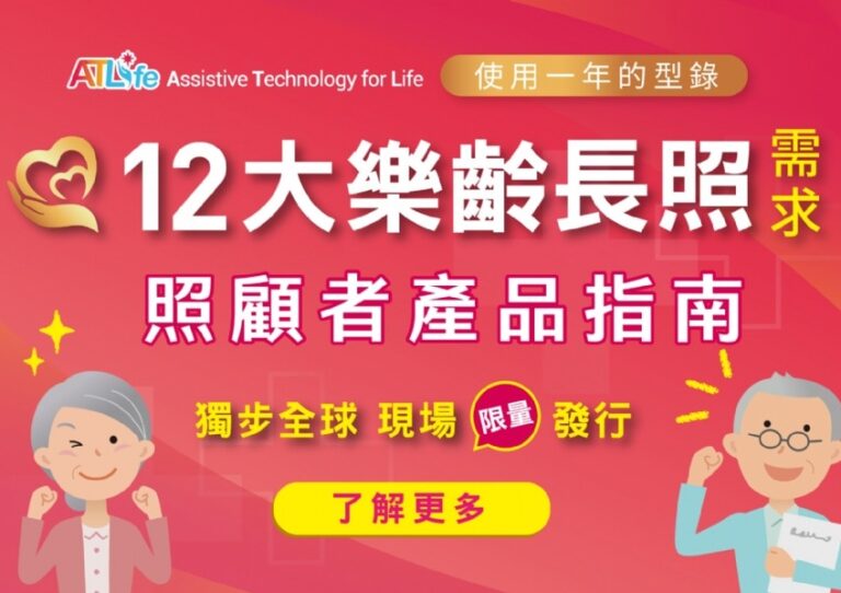 Home - 社團法人臺灣輔具暨長期照護產業發展協會